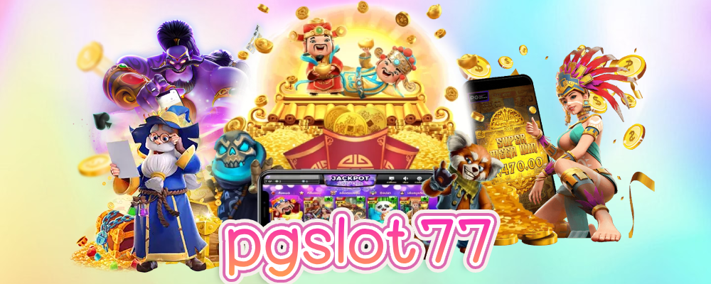 pgslot77 สล็อต pg เว็บตรง แตกหนัก ได้ต่อเนื่อง - bkk-issyou รีวิว ...